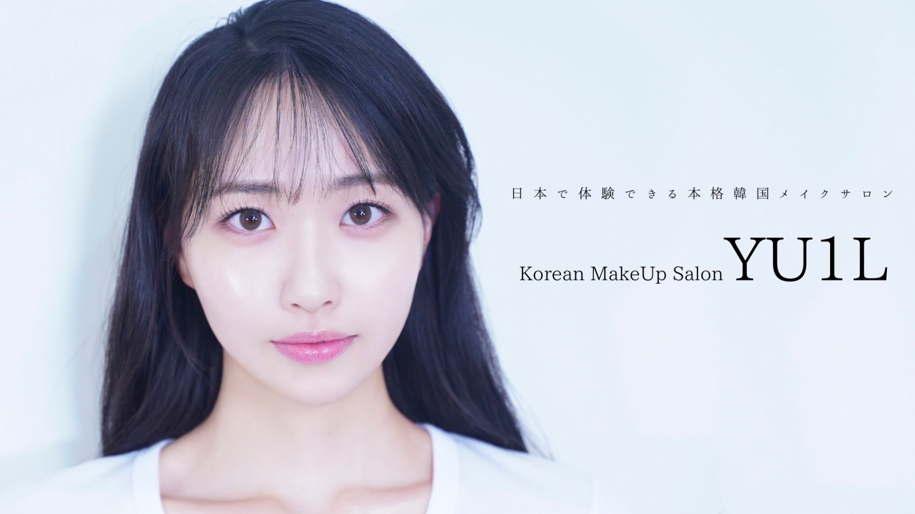 韓国メイクサロン「Korean MakeUp Salon YU1L(ユイル）」が4度目のポップアップ | esthete